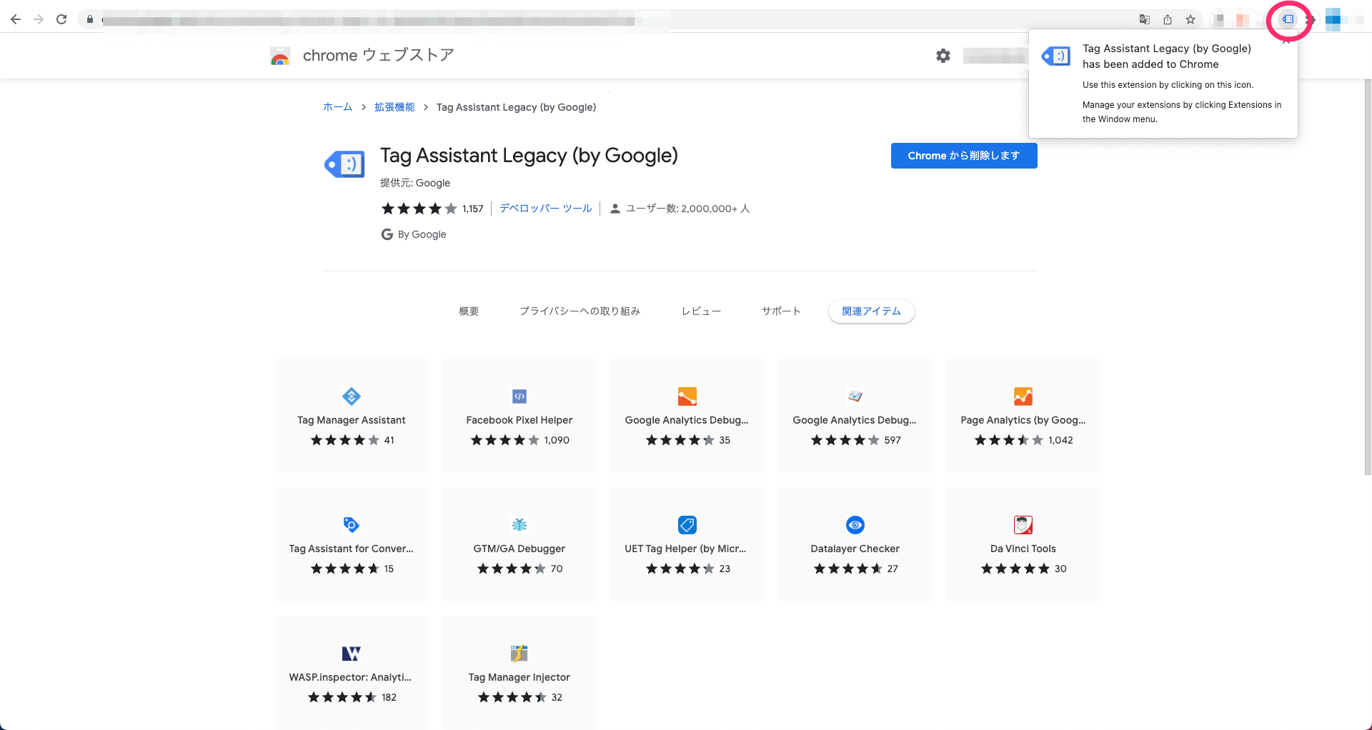 【Google広告】Google Tag Assistantを使ってタグの出力を確認する方法