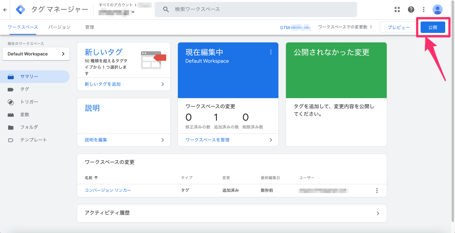 【GTM】正確な効果測定を行う為に必須！GTMを使用したクロスドメイン設定